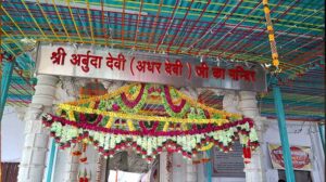 अर्बुदा माता मंदिर आबुराज माउंट आबू : इतिहास, महत्व और यात्रा मार्ग ...